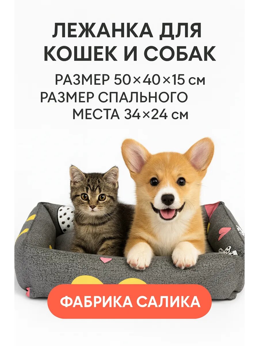 Лежанка салика, для собак и кошек, с бортиками, двусторонняя, 50x40x15 см
