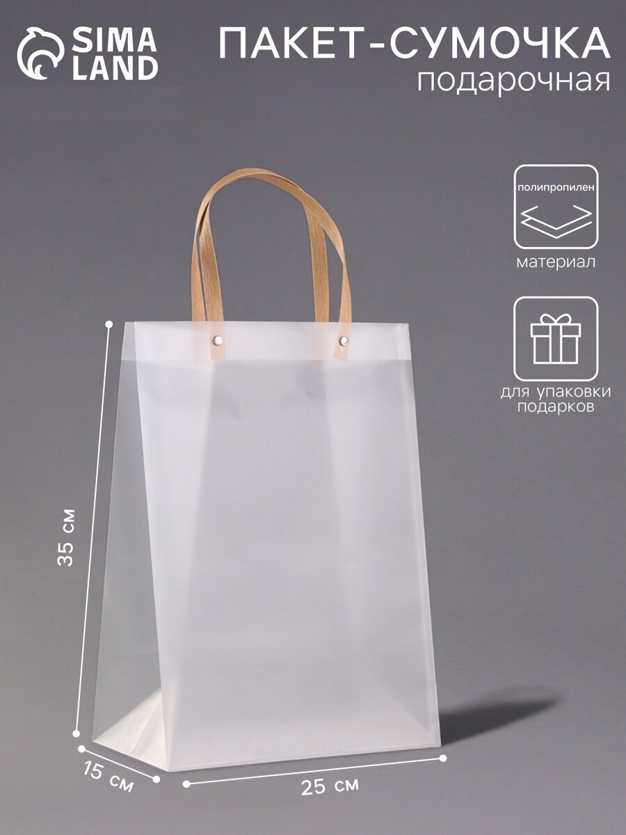 Подарочный пакет Сима-Ленд, полипропилен, прозрачный, 25x15x35 см