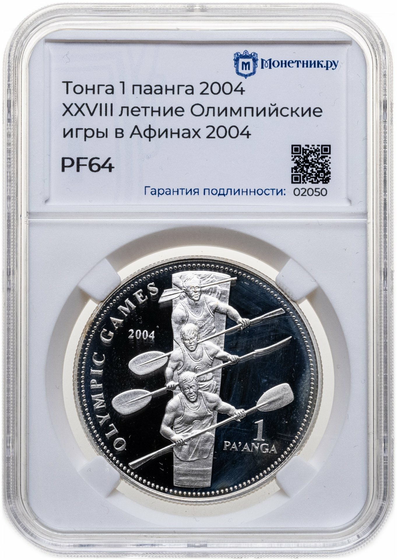 Тонга 1 паанга 2004 Олимпийские игры в Афинах, в слабе Монетник ру PF64, Серебро 925