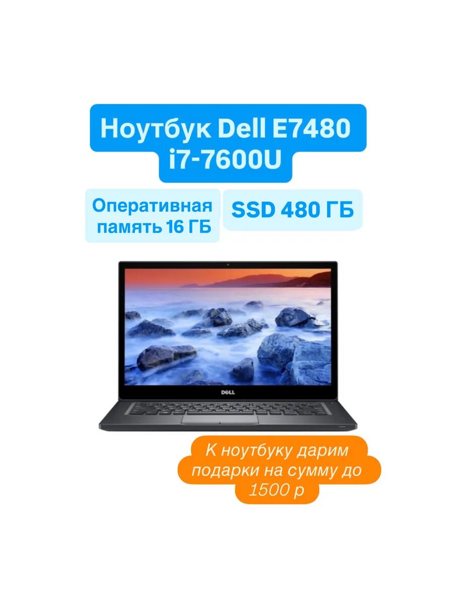 Ноутбук Dell Latitude E7480 i7-7600U 16/480