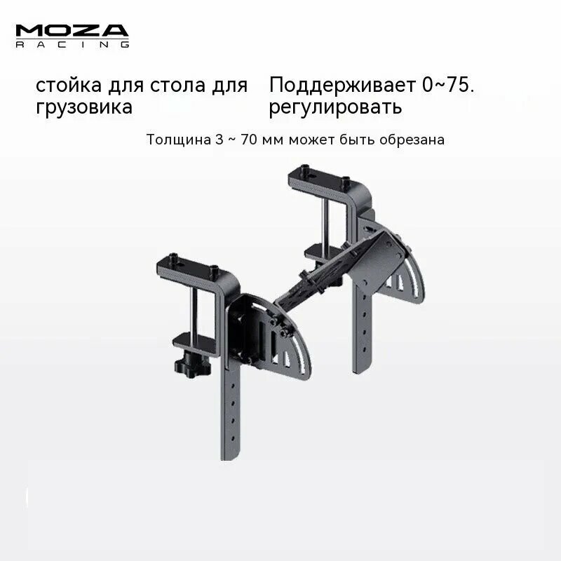 Moza TSW Truck Mount Настольное крепление