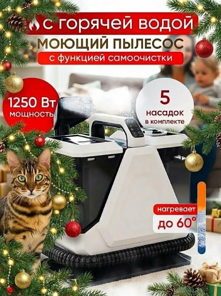 Моющий пылесос, функция сбора жидкостей, для мебели и ковров