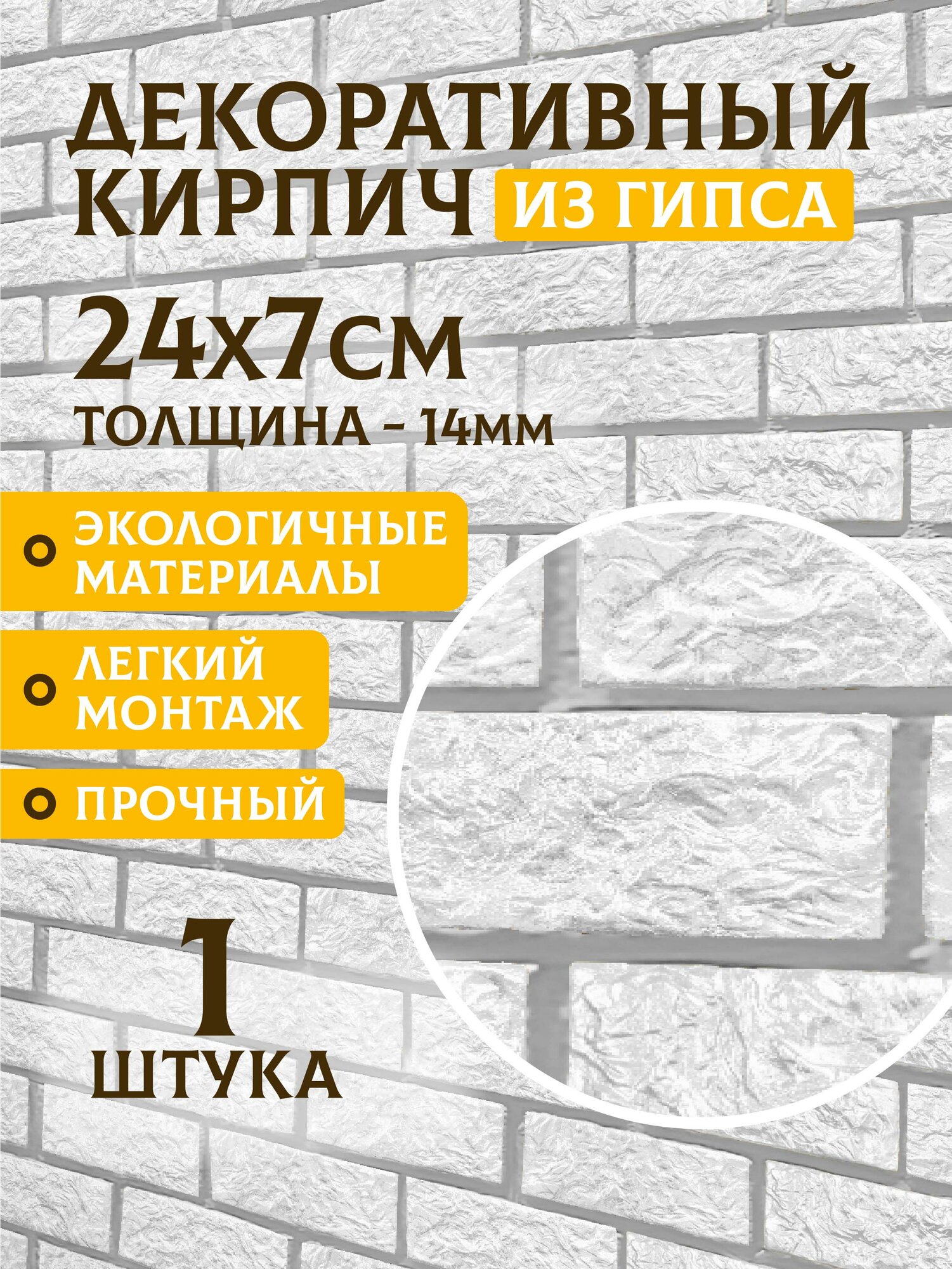 Образец декоративного кирпича 1 шт. Белый гипс. Декоративный камень. Старый город.