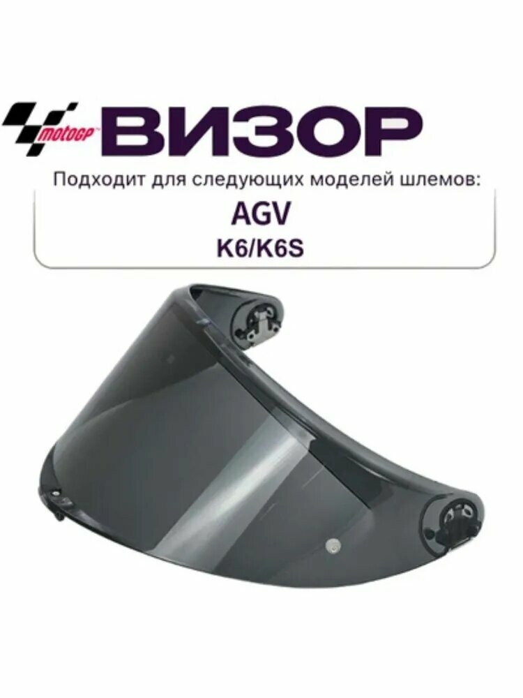AGV Запчасть для мотошлема, цвет: черный