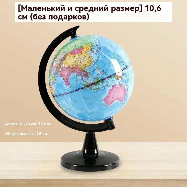 Глобус 10.6 синий Глобус