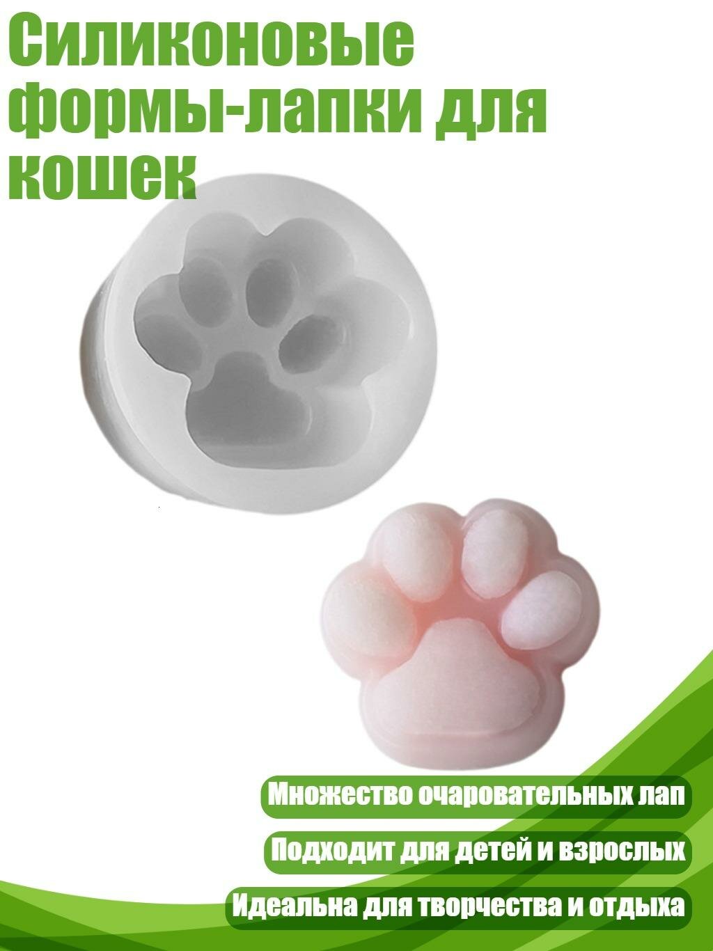 Силиконовые формы-лапки для кошек, 1189