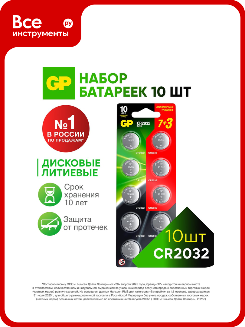 Литиевая дисковая батарейка Lithium, набор 10шт, GP CR2032-7/3-2CR10 16448676
