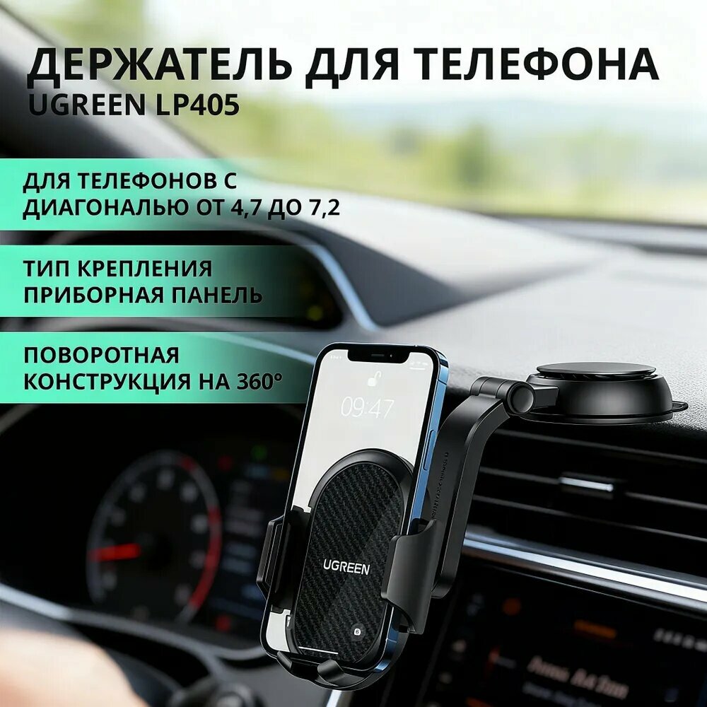 Ugreen , Держатель автомобильный, диагональ 7.2"