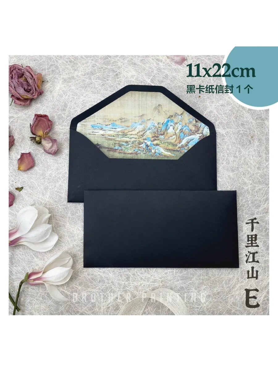 Конверт Тысяча Ли 11x22см, печать Е Черный картонный