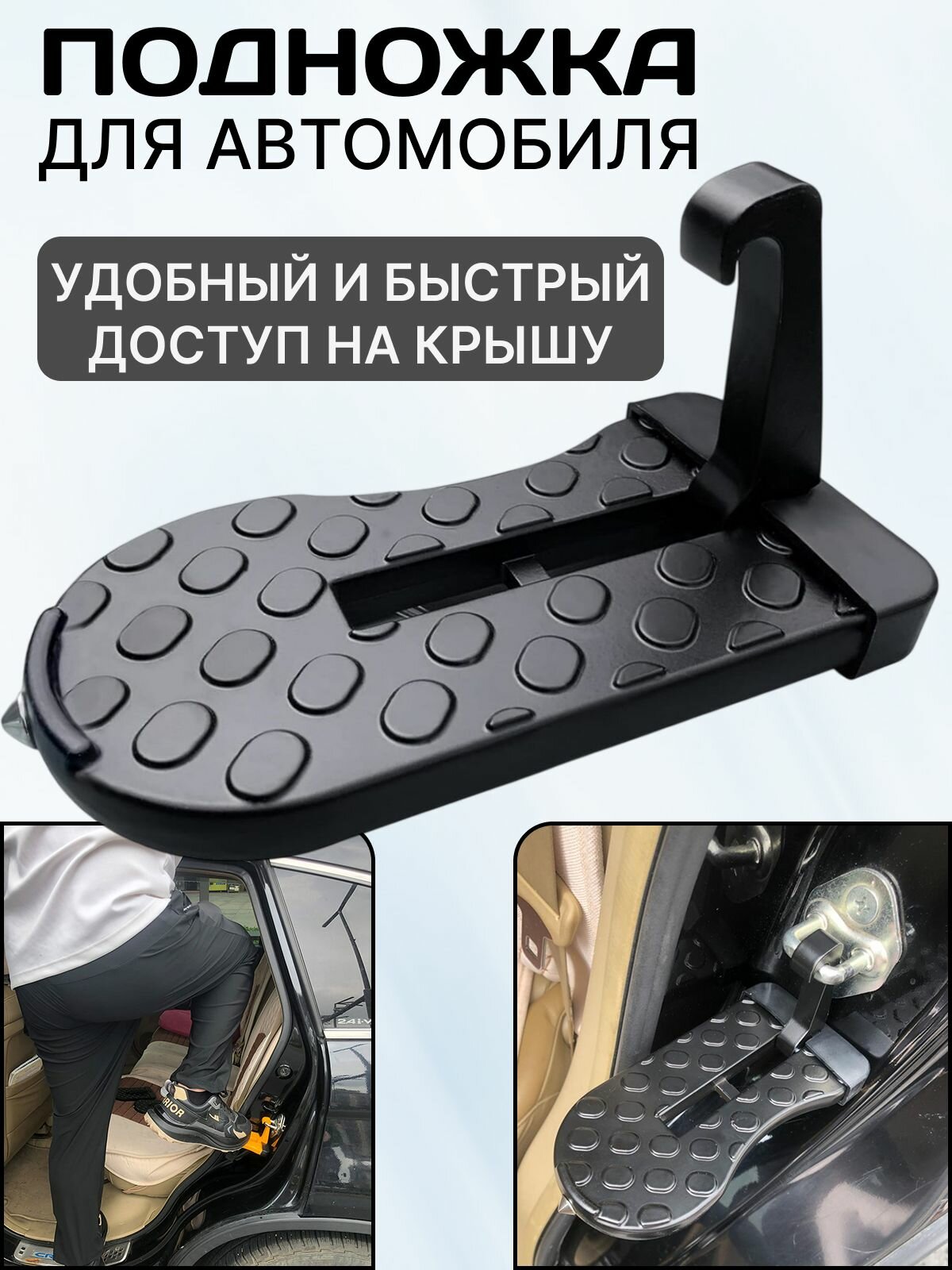 Подножка для автомобиля на дверную петлю, ступенька автомобильная для доступа на крышу, нагрузка до 250 кг