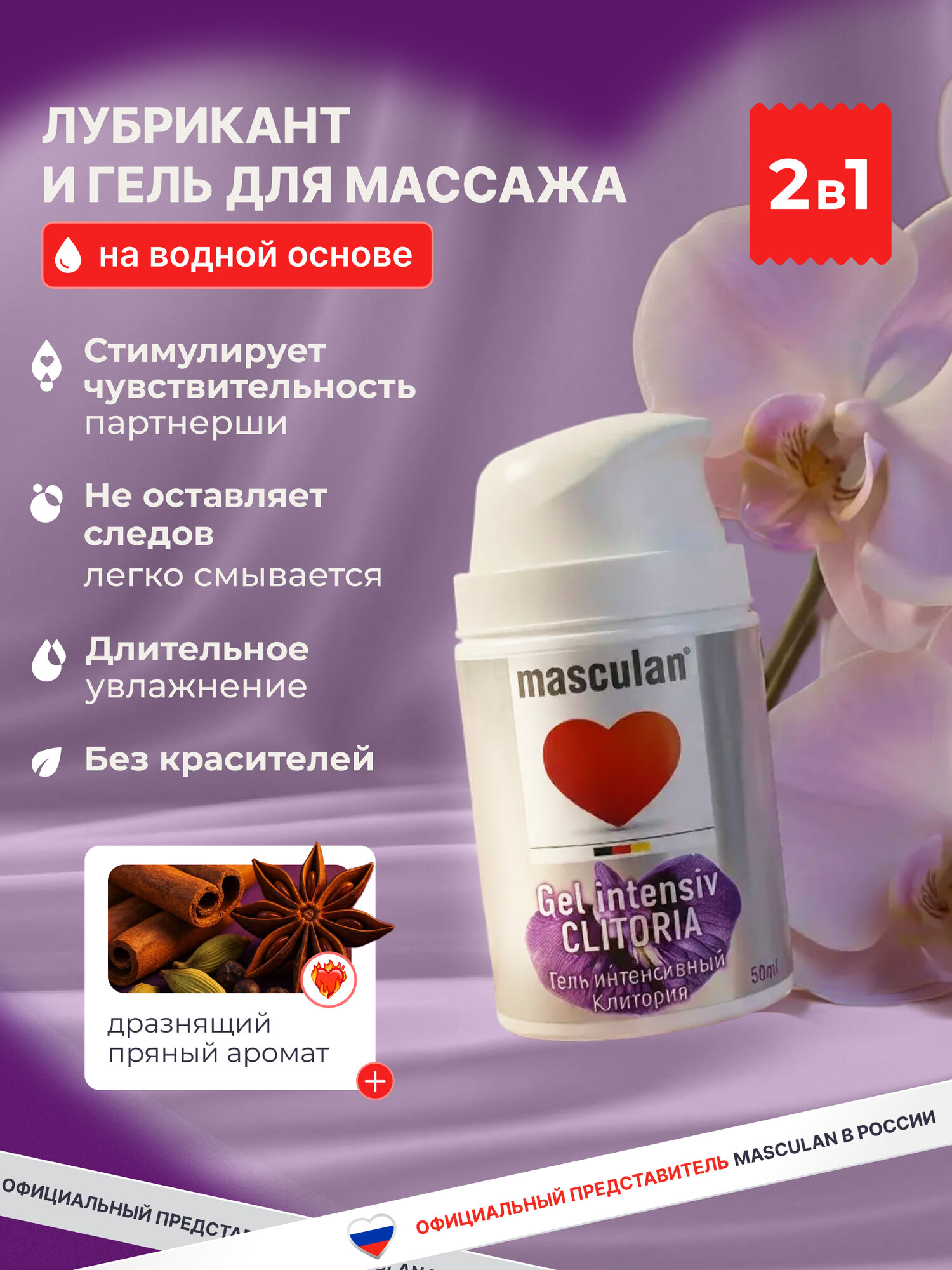 Лубрикант (гель-смазка) на водной основе Masculan "Клитория" 50 мл, возбуждающий, с дозатором, экстракт имбиря