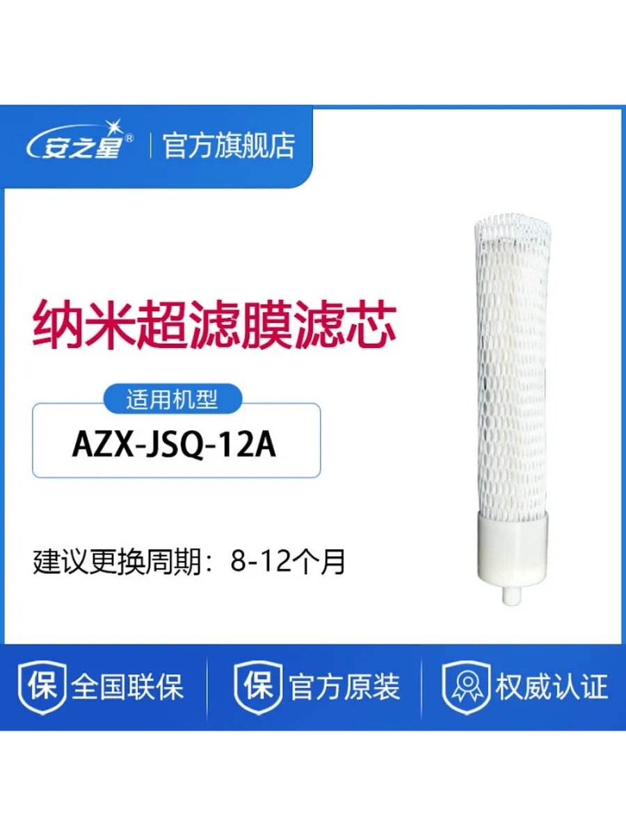 Фильтр-элемент Ансинг-ультрафильтрация [AZX-JSQ-12A]