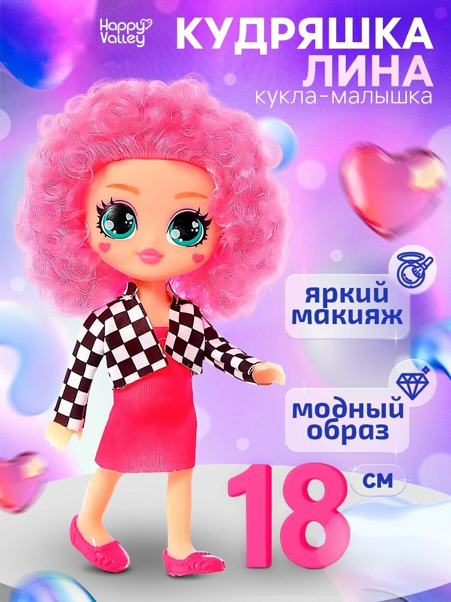 Кукла "Кудряшка Лина", высота 18 см, классическая пластиковая куколка с одеждой и длинными волосами, детская игрушка для сюжетно-ролевых игр, цвет волос розовый