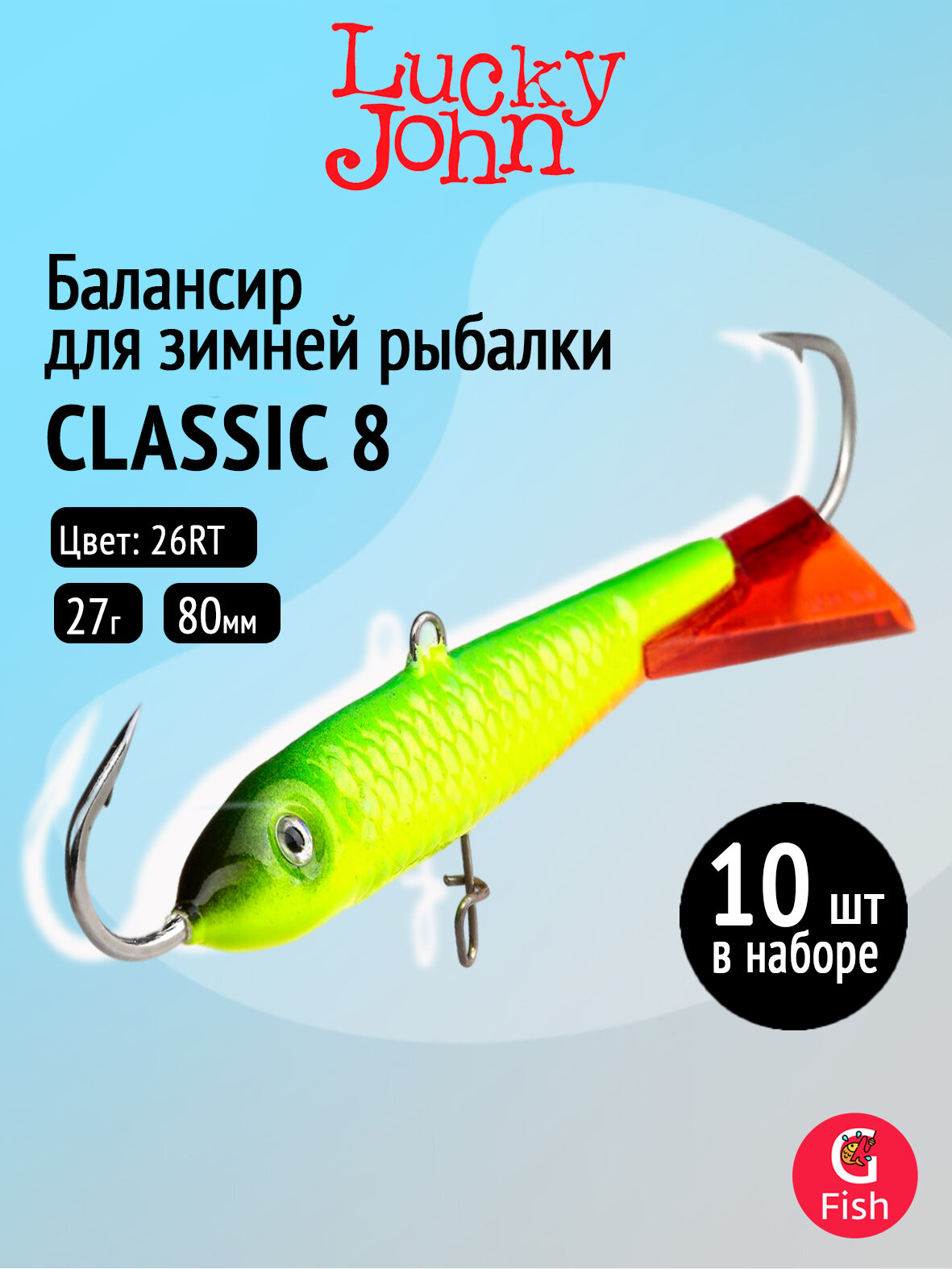 Балансир Lucky John CLASSIC 8 80мм/26RT, 10 штук
