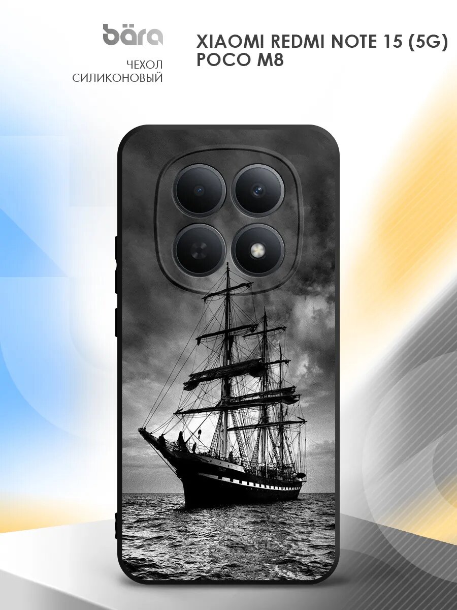 Чехол на Xiaomi Redmi Note 15 (5G)/Poco M8, Сяоми Редми Ноте 15 (5G)/Поко М8, накладка, с рисунком