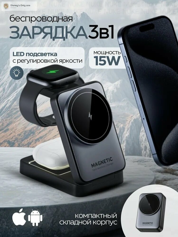 Беспроводная зарядка для iPhone и Android, зарядная станция 3 в 1 для Айфон, AirPods, Apple Watch, док-станция