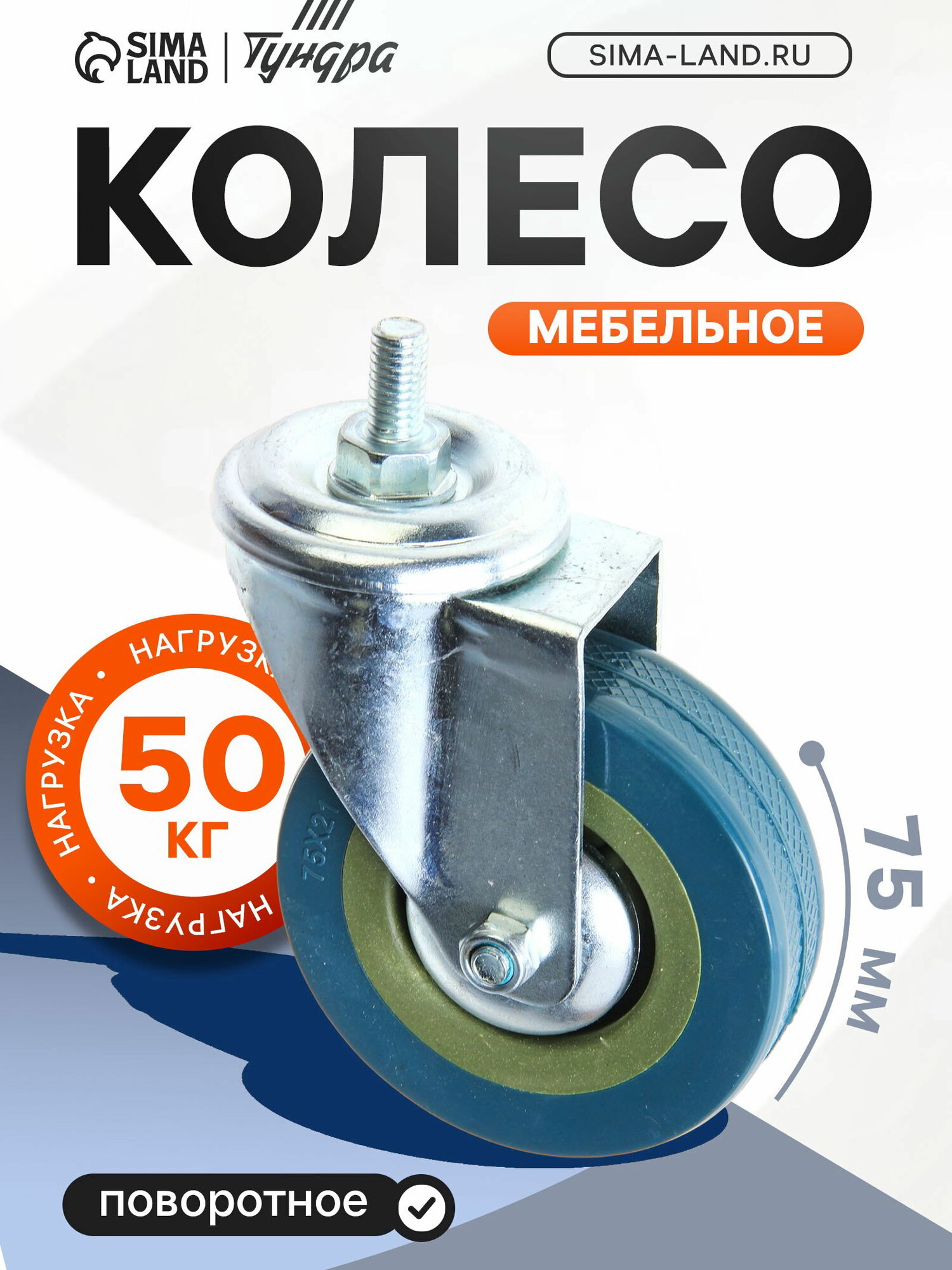 Колесо мебельное, d=75 мм, с футоркой, серое, материал колеса: пластик