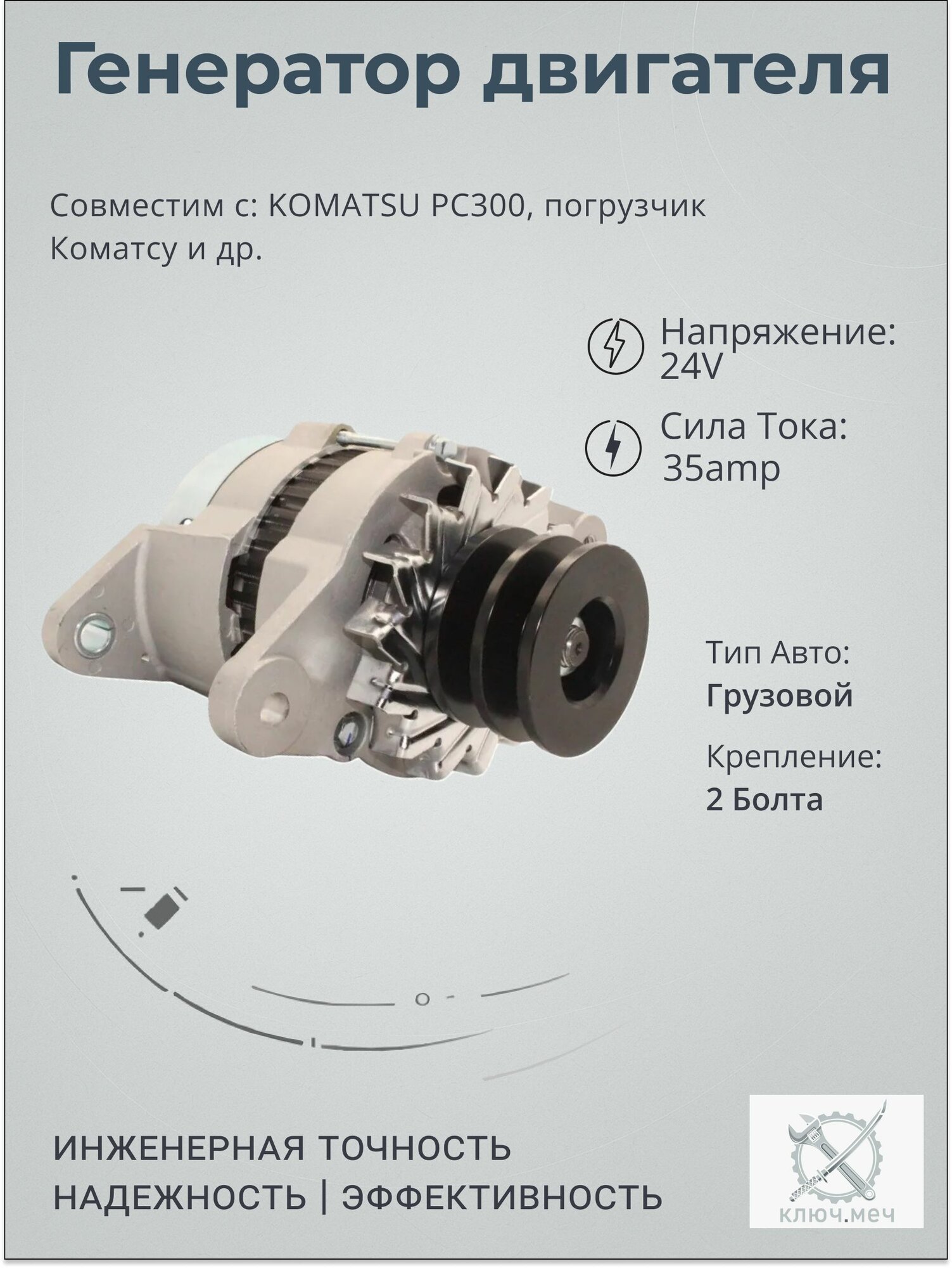 Генератор для KOMATSU PC300, погрузчик Коматсу