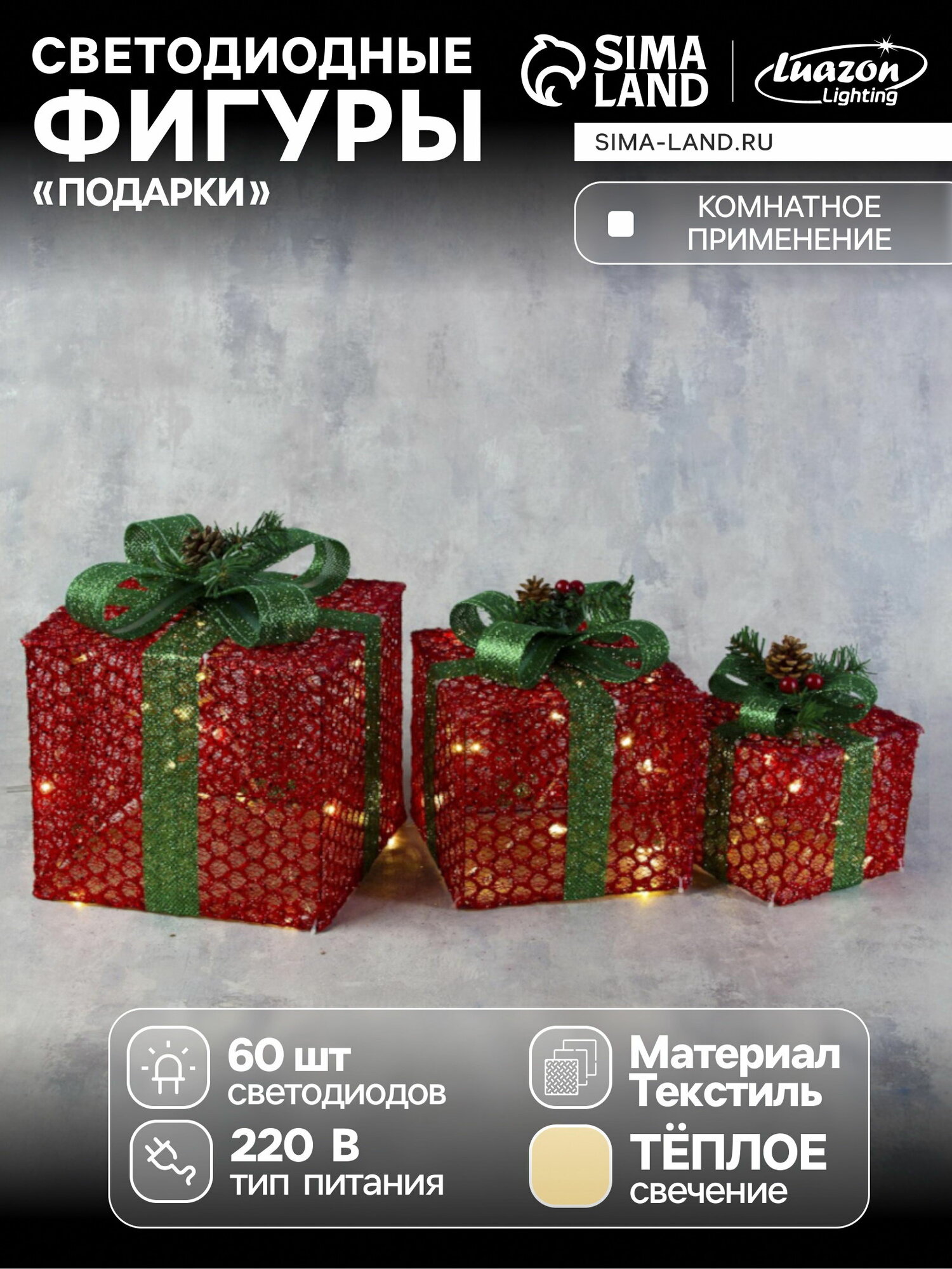 Светодиодная фигура "Подарки с зелёной лентой" 15, 20, 25 см, текстиль, металл, 220 В, свечение тёплое белое