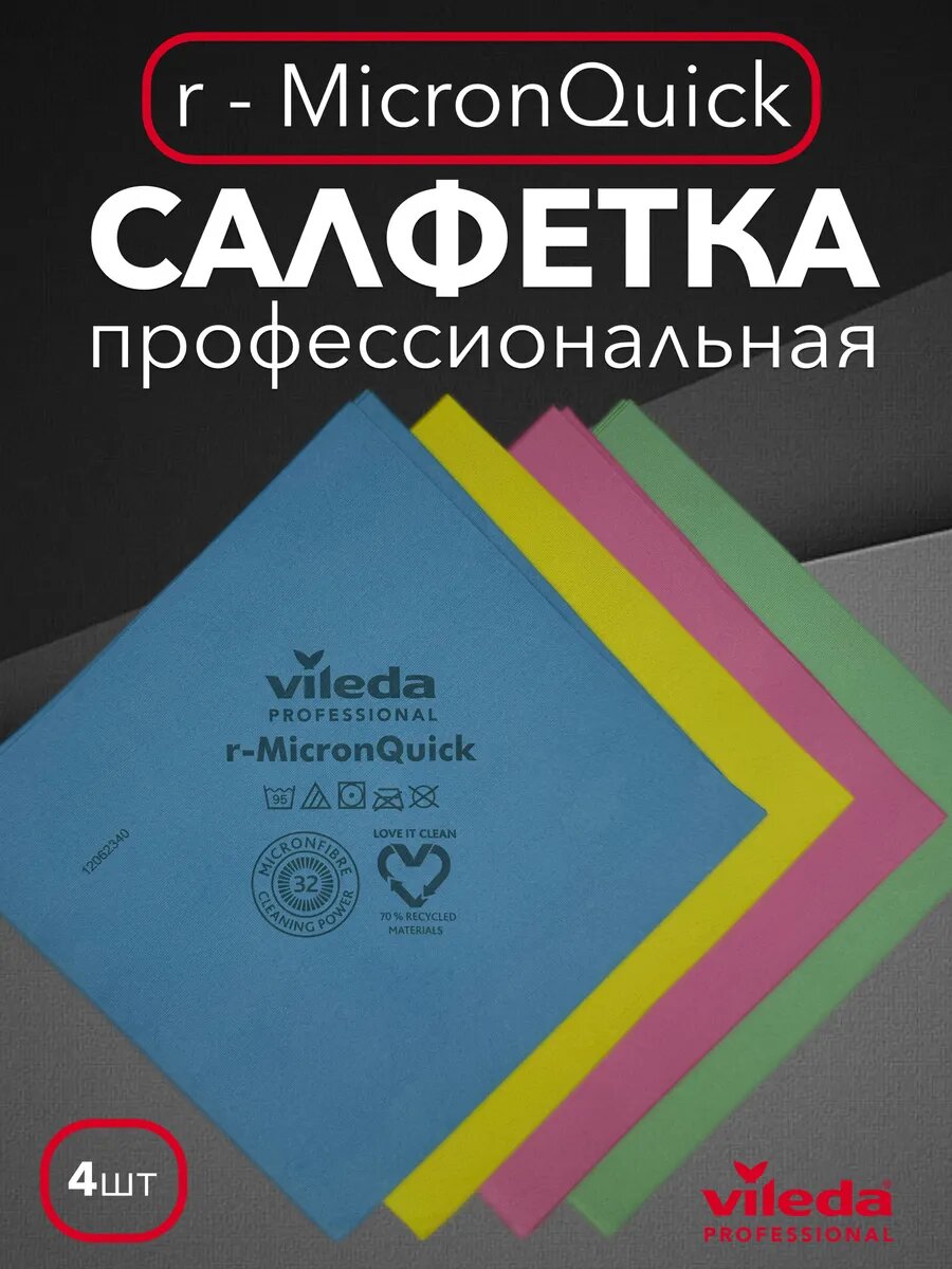 Салфетки для уборки МикронКвик тряпки для пола и стекол
