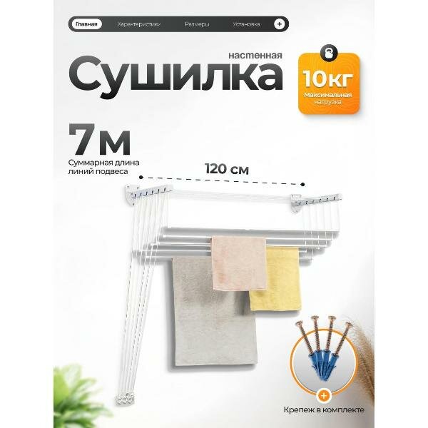 Сушилка для белья Joy Home STAND UP 120