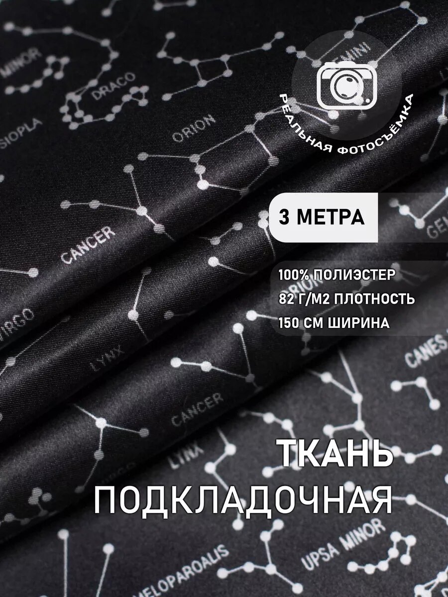 Подкладочная ткань