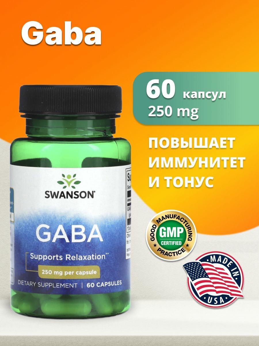 SWANSON габа 250 мг 60 капсул