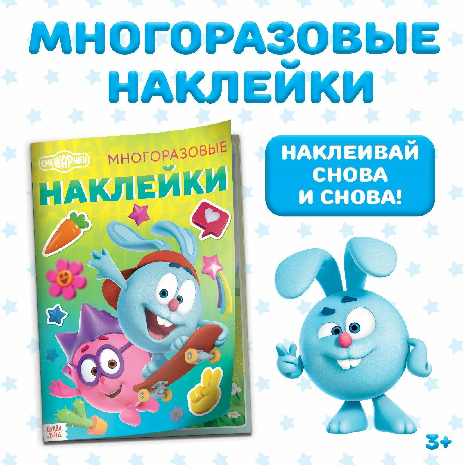 Многоразовые наклейки "Лучшие друзья", формат А4, тематика: детская