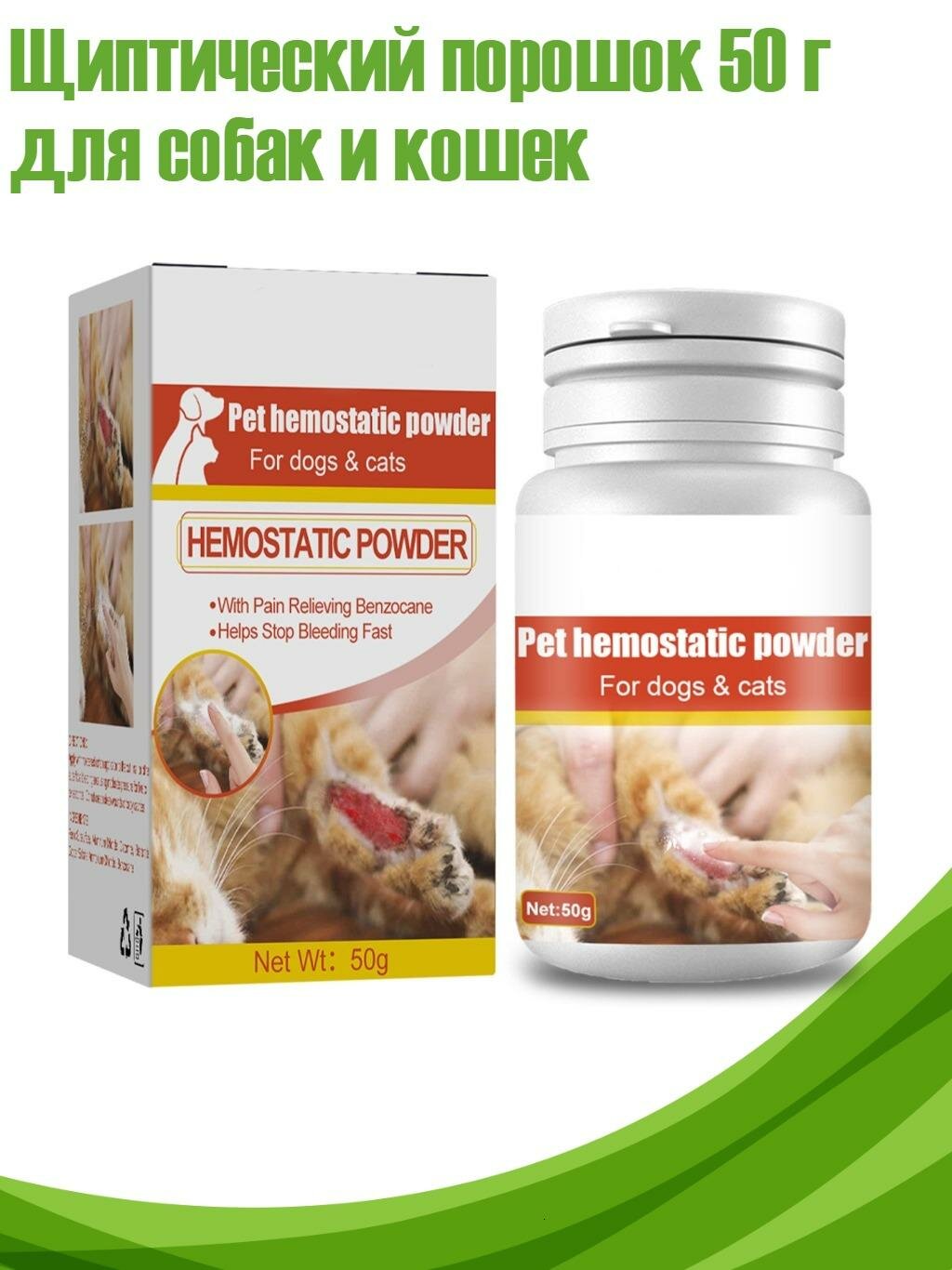 Щиптический порошок 50 г для собак и кошек