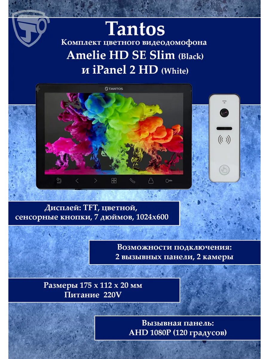 Видеодомофон Amelie HD SE Slim (Black) и iPanel 2 HD (белая)