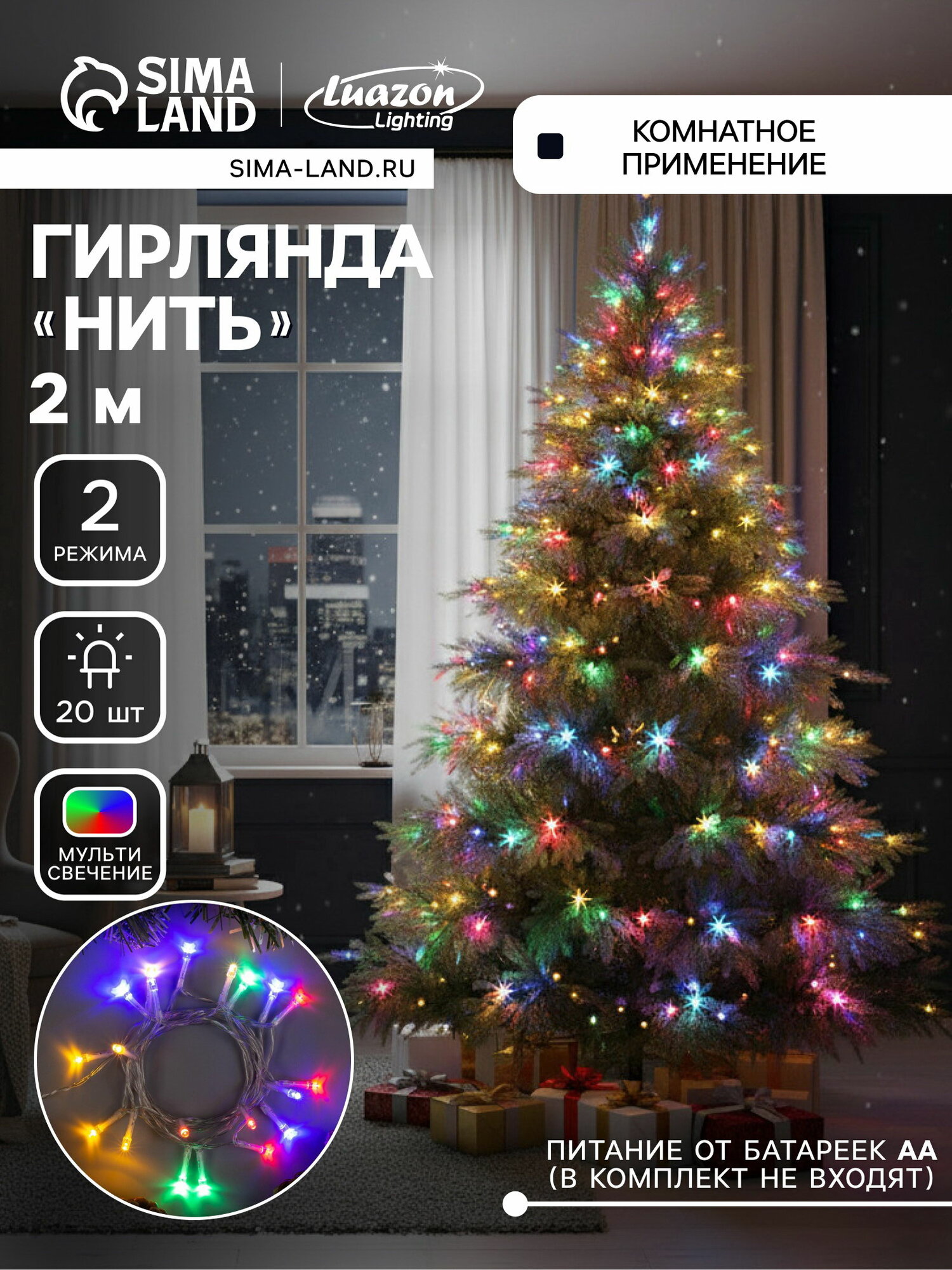 Гирлянда "Нить" 2 м, IP20, прозрачная нить, 20 LED, 2 режима, от батареек ААx3, свечение мульти