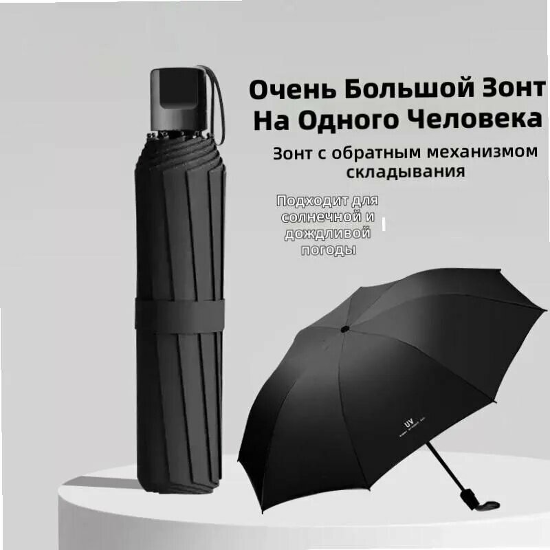 Зонт