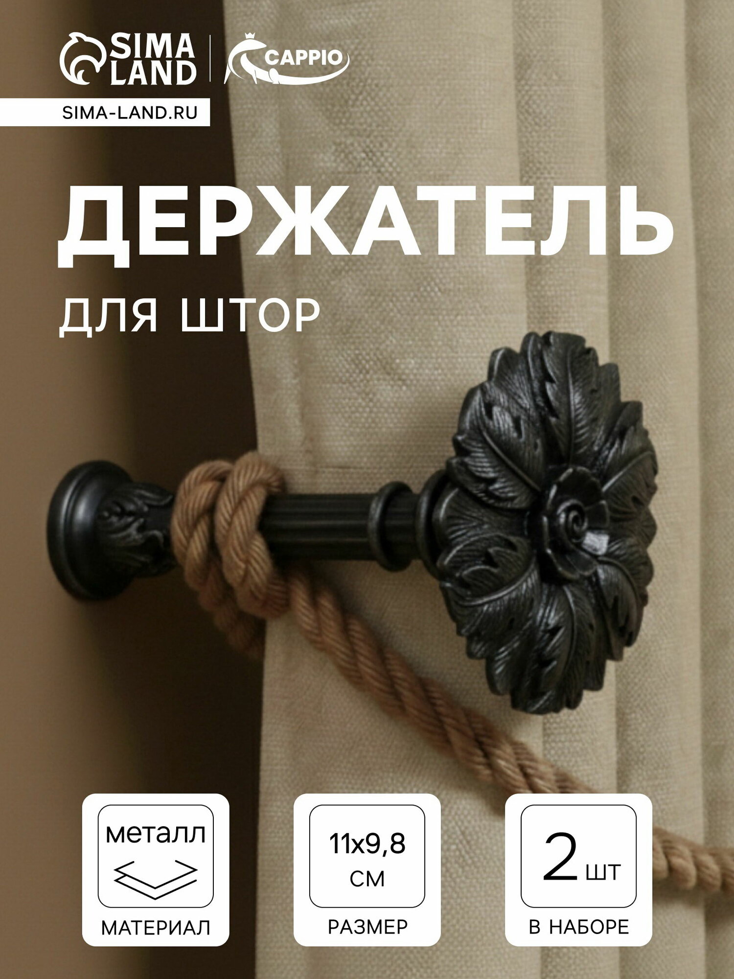 Держатель для штор KS035, d=9.8 мм, цвет серебро, 2 шт, цвет: серебро