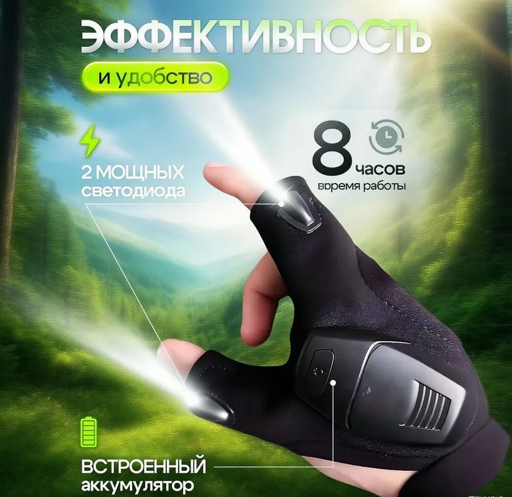 Фонарь-перчатка — фото 1