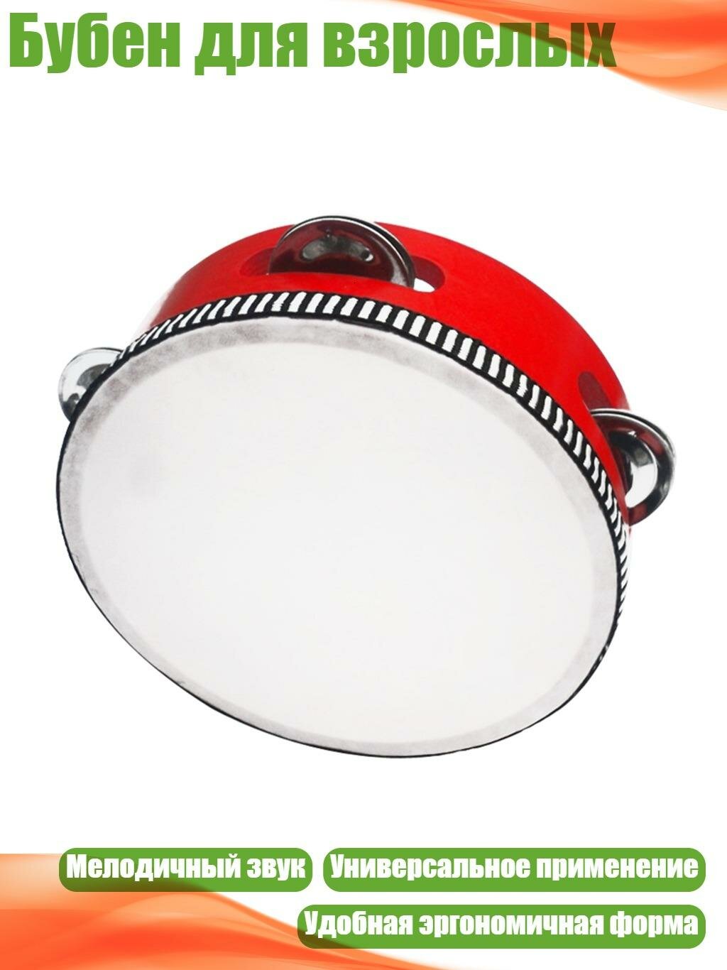 Бубен для взрослых, 4 дюйма