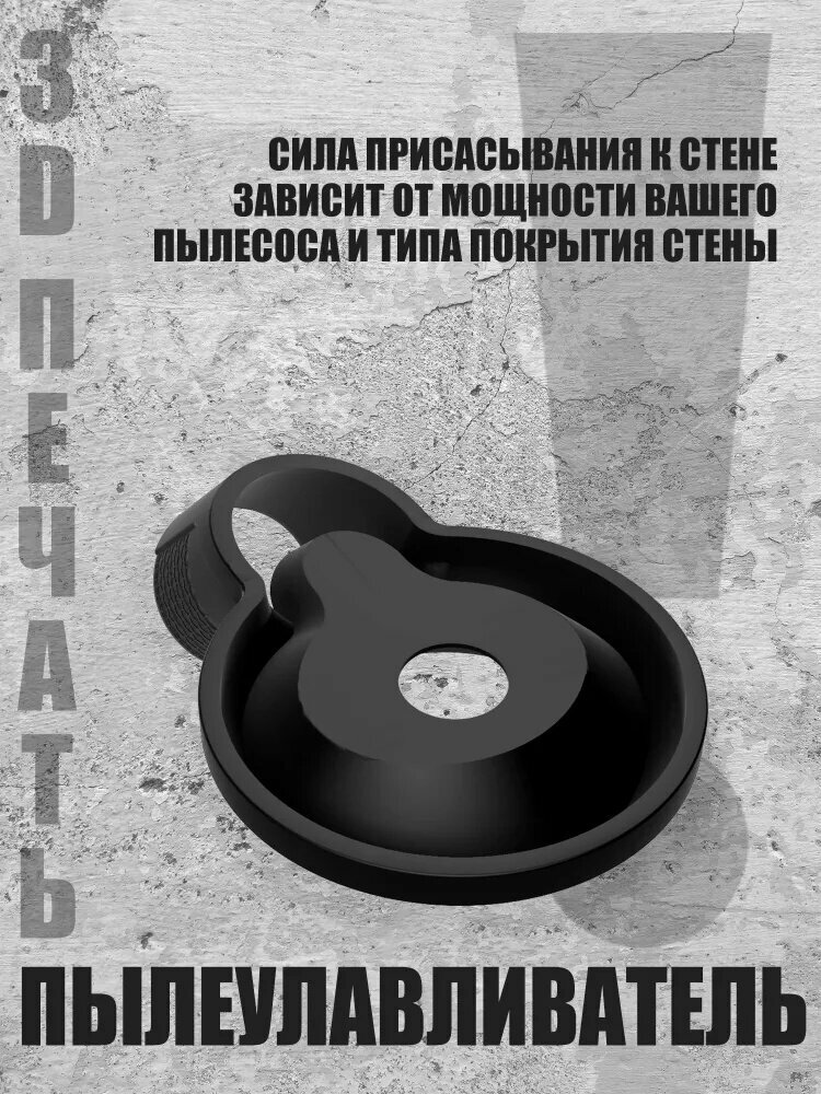 Насадка для сбора пыли — фото 1
