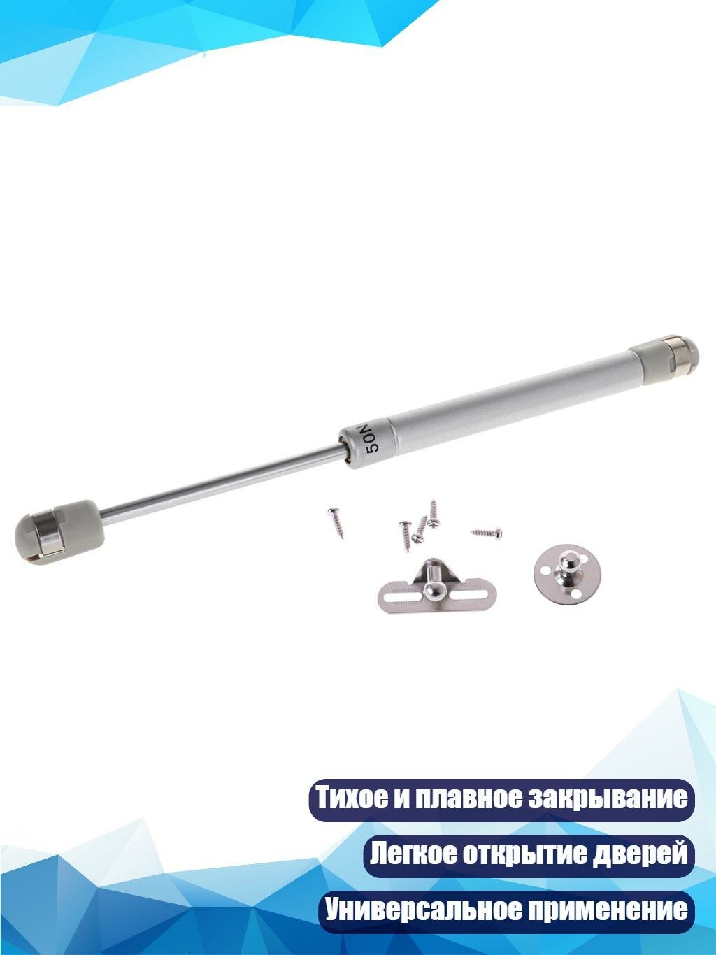 Газовая пружина для дверцы шкафа, серебро - давление воздуха 50