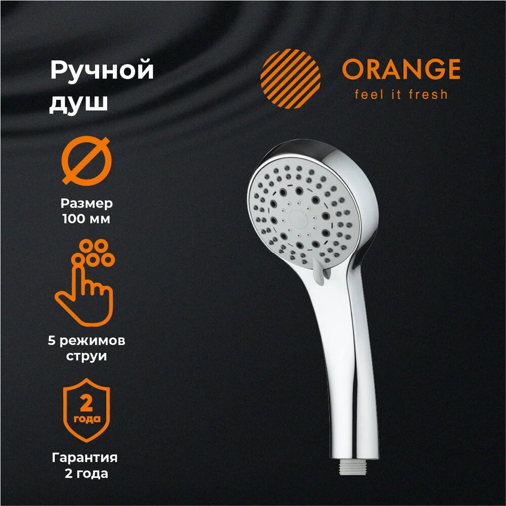 Душевая лейка Orange O-Shower OS02 с экономией воды, 5 режимов, лейка для душа, хром, глянцевая, круглая