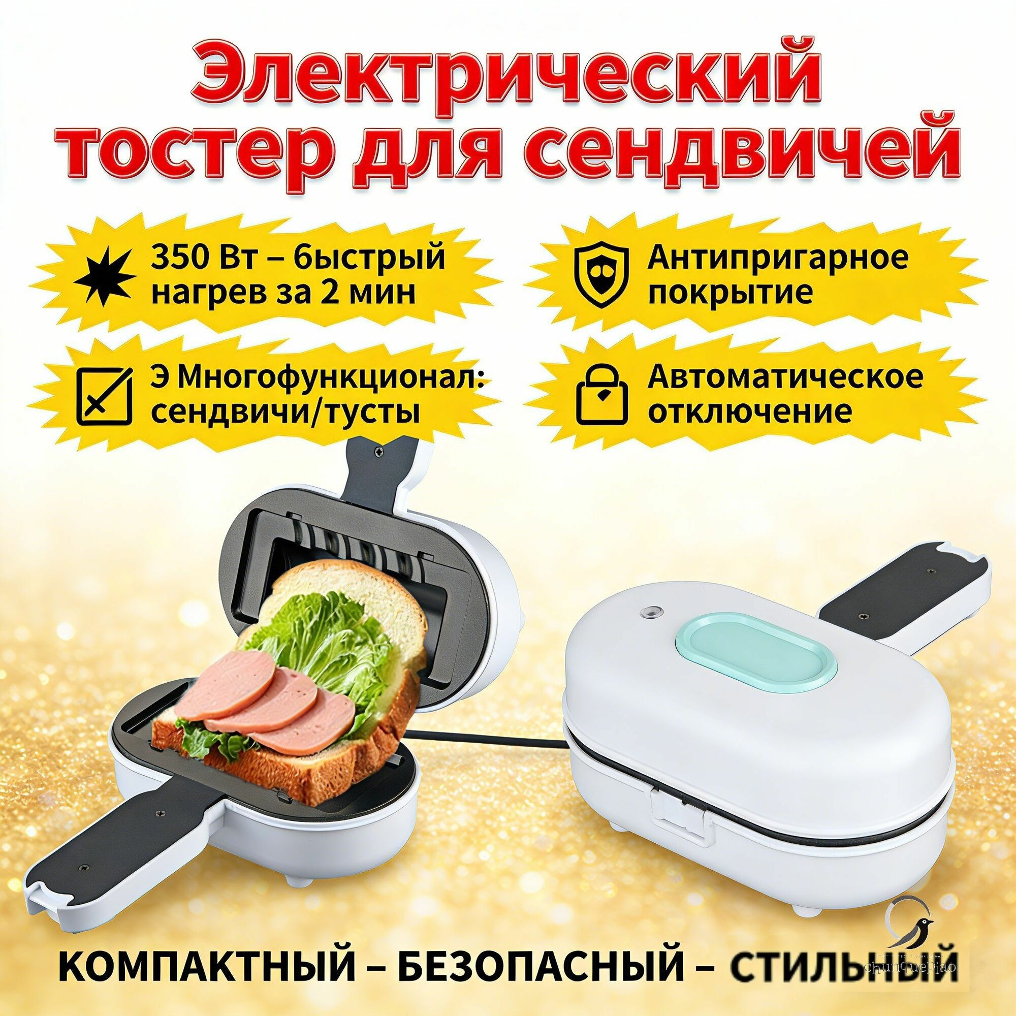 Бутербродница