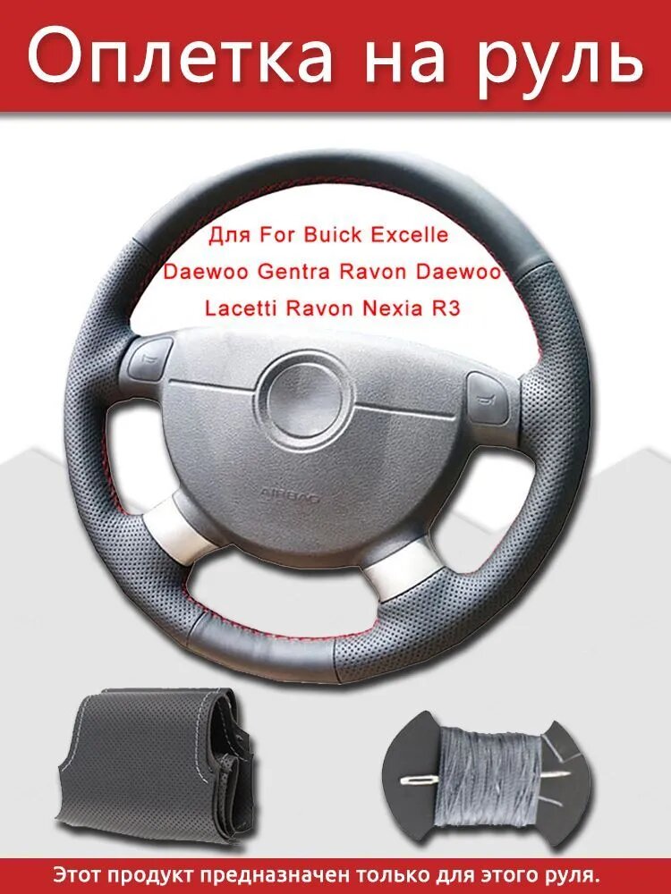 Оплетка на руль, диаметр 38 см, 1 шт.