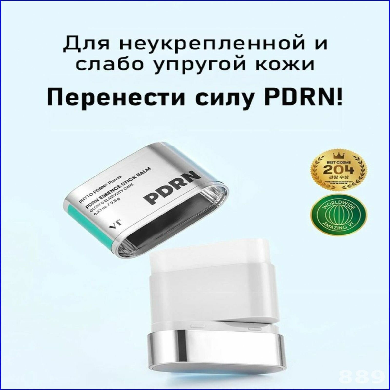 Эксклюзивный стикбальзам PDRN Essence 9.5 гр для интенсивного увлажнения, сияния и борьбы с морщинами от VT Cosmetics