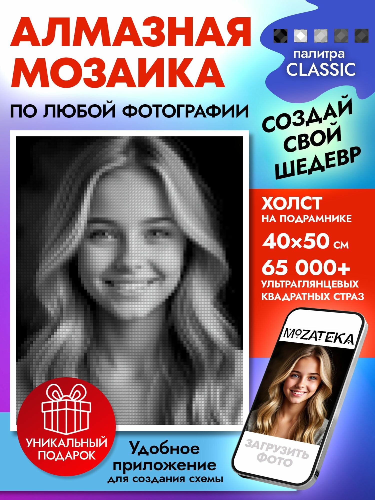 Алмазная мозаика по фото на подрамнике 40х50 см Mozateka Classic полная выкладка квадратные стразы