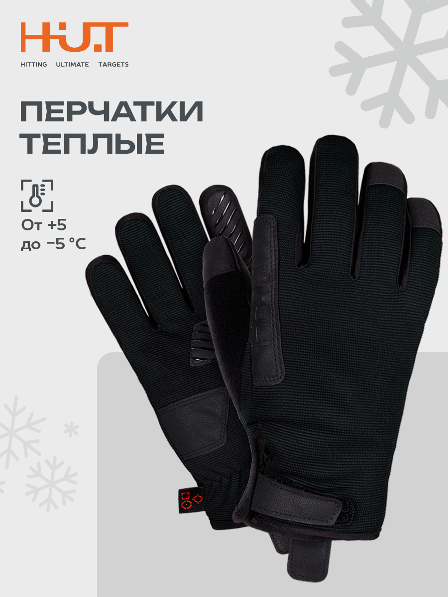Перчатки H.U.T. Осень-зима 2025 для мужчин