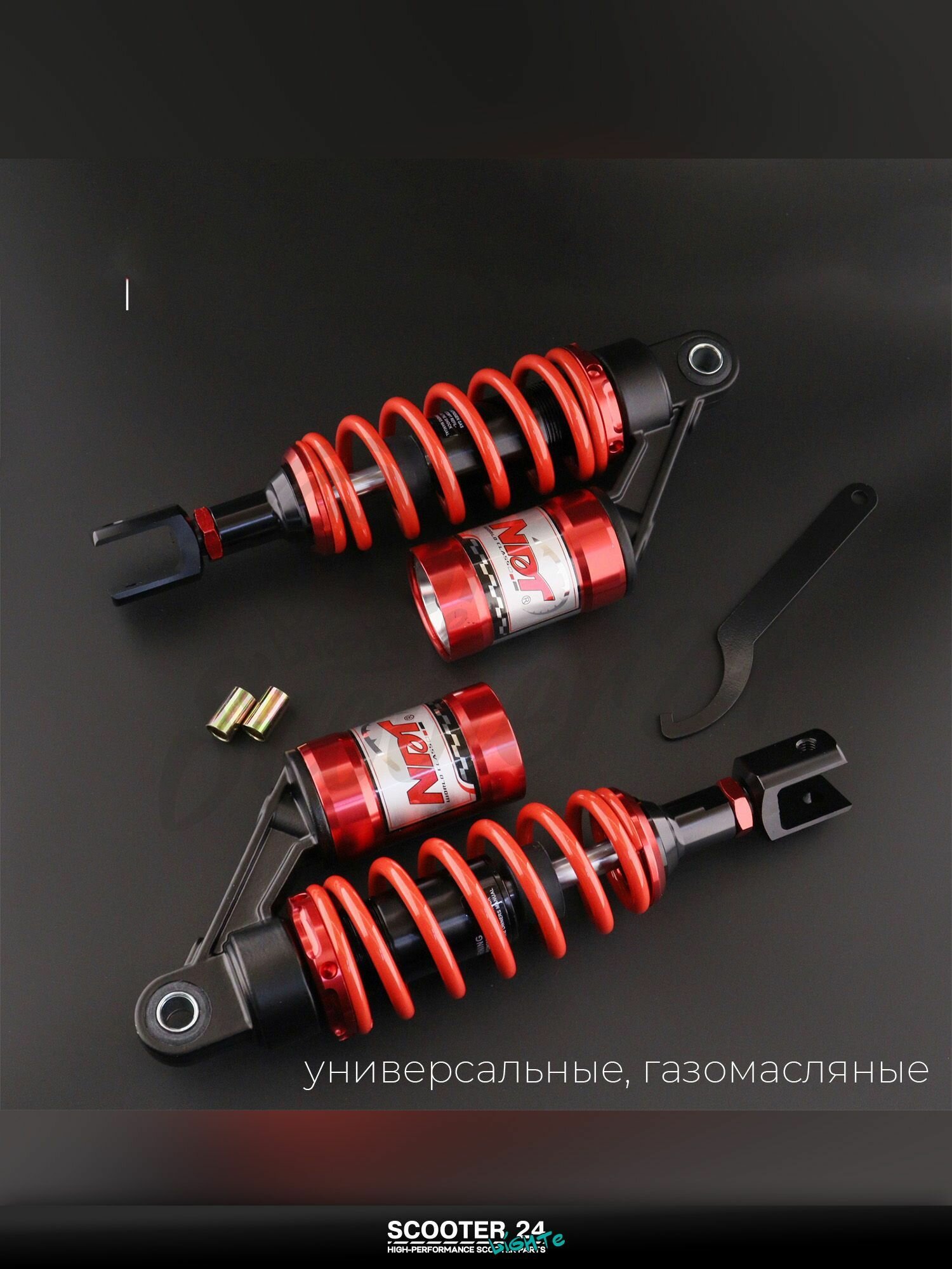 Амортизаторы (пара) универсальные на мототехнику 260 мм, газомасляные (красные, +ключ, втулки) "NDT"