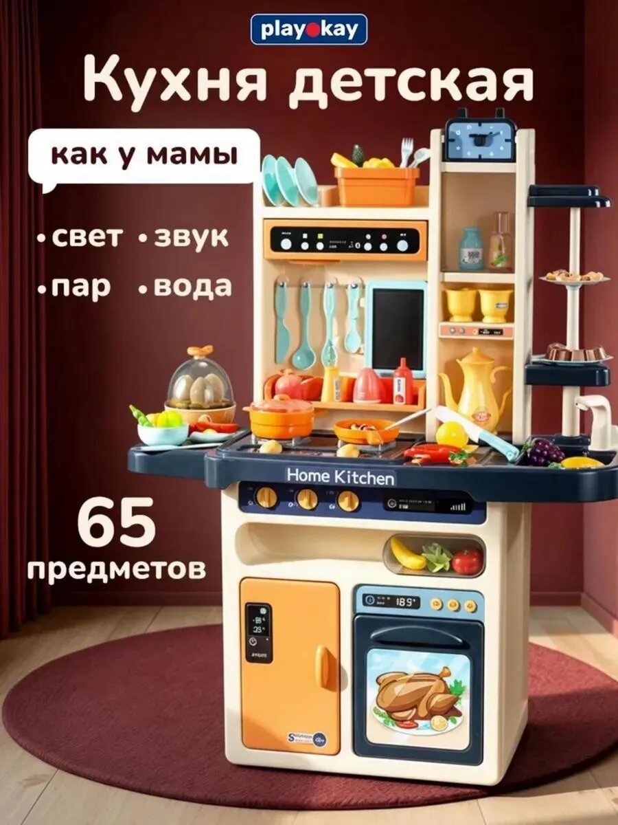 Кухня детская игровая с паром, музыкой и светом