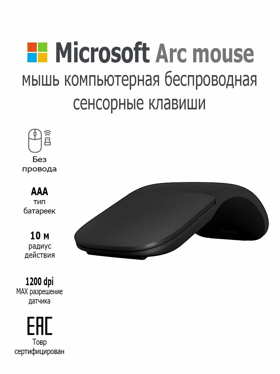 Мышь Microsoft Surface Arc, беспроводная, оптическая, черная