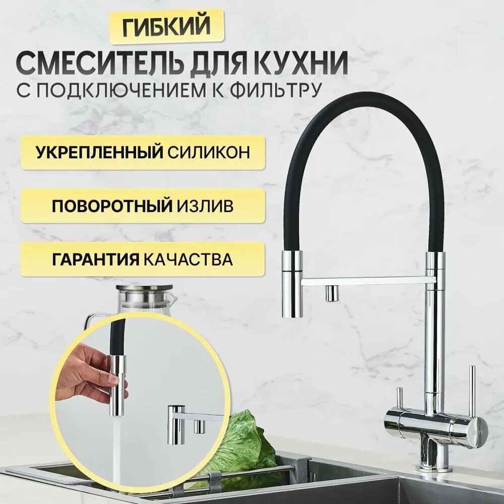 Смеситель кран для кухни с фильтром для питьевой воды, с гибким изливом, кран кухонный хром