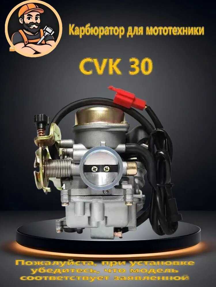 Карбюратор CVK30 подходит для Guangyang GY6 150/200/250 куб. см, Suzuki Burgman AN250, 250-кубового внедорожника, 300-кубового квадроцикла