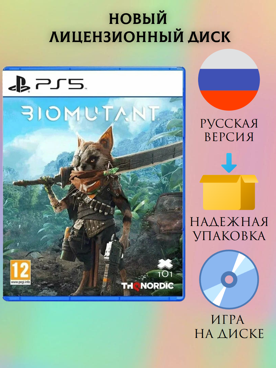 Biomutant для PlayStation 5, русская версия, PS5, игра на диске