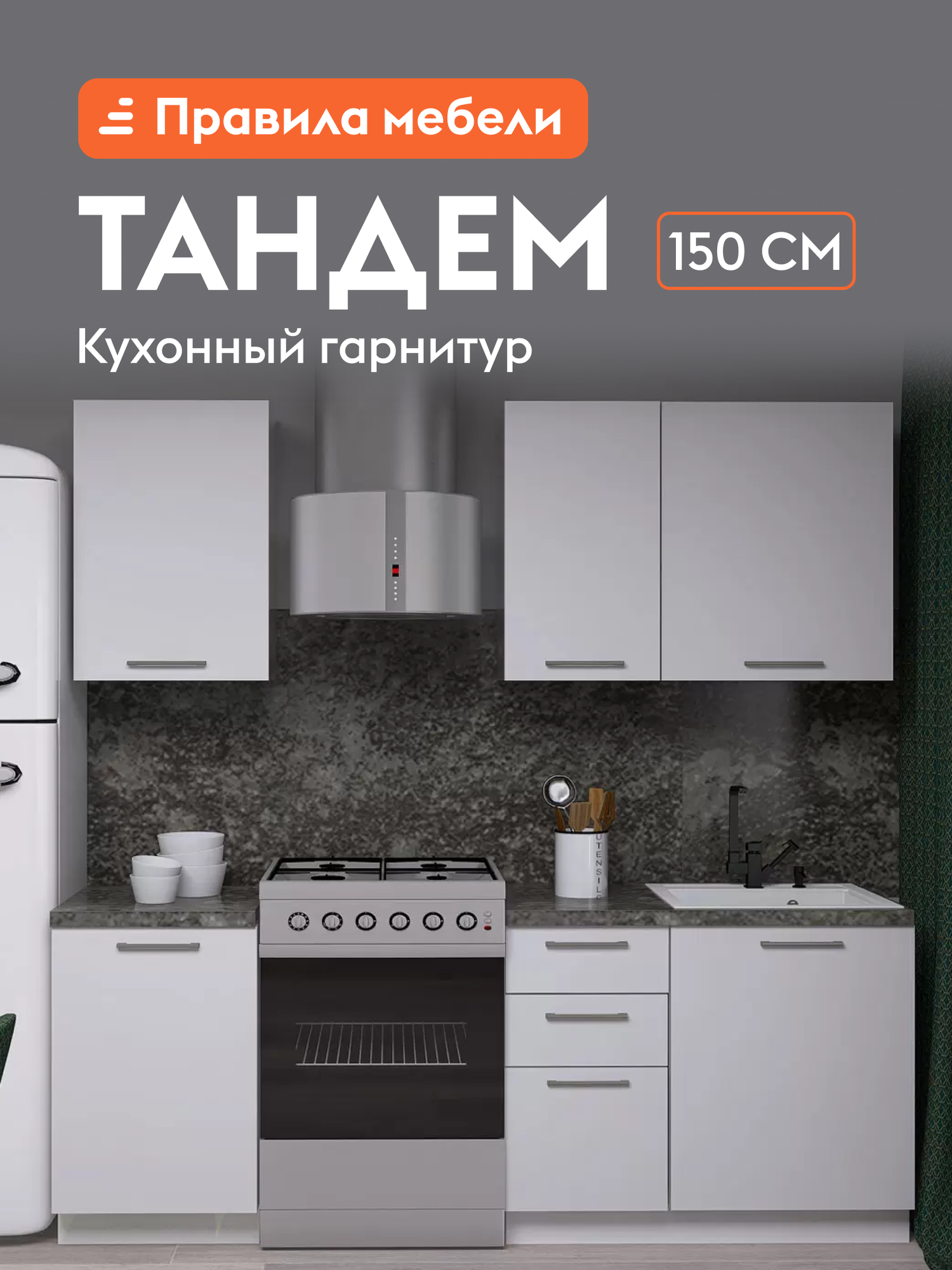 Кухонный гарнитур Тандем 1.5 м, мебель для дома и кухни, Белый / Бланж